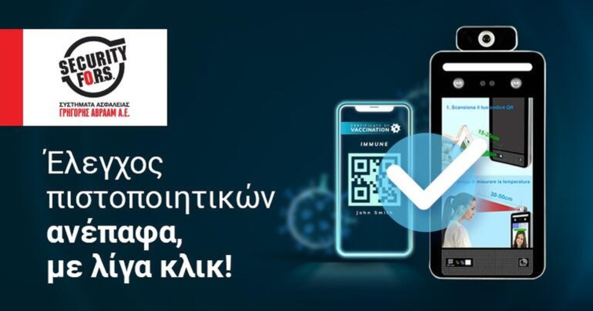 Η πιο σύγχρονη και αξιόπιστη λύση για συστήματα ελέγχου πρόσβασης ...